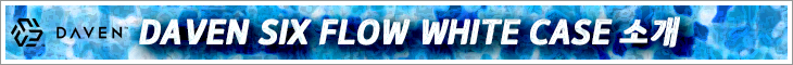 140mm팬 6개 기본 제공! 가성비 좋은 PC케이스! ★ DAVEN SIX FLOW WHITE 케이스를 소개합니다~!!! : 네이버 블로그